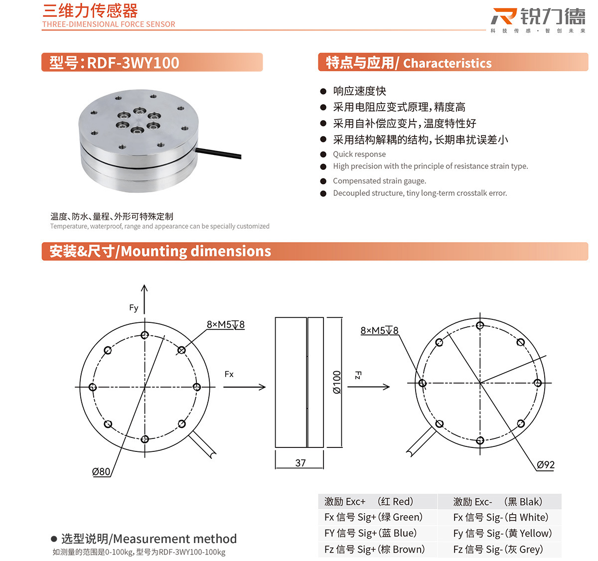 Rdf 3wy100 三维力传感器 深圳锐力德科技有限公司多维力传感器产品展示深圳锐力德科技有限公司