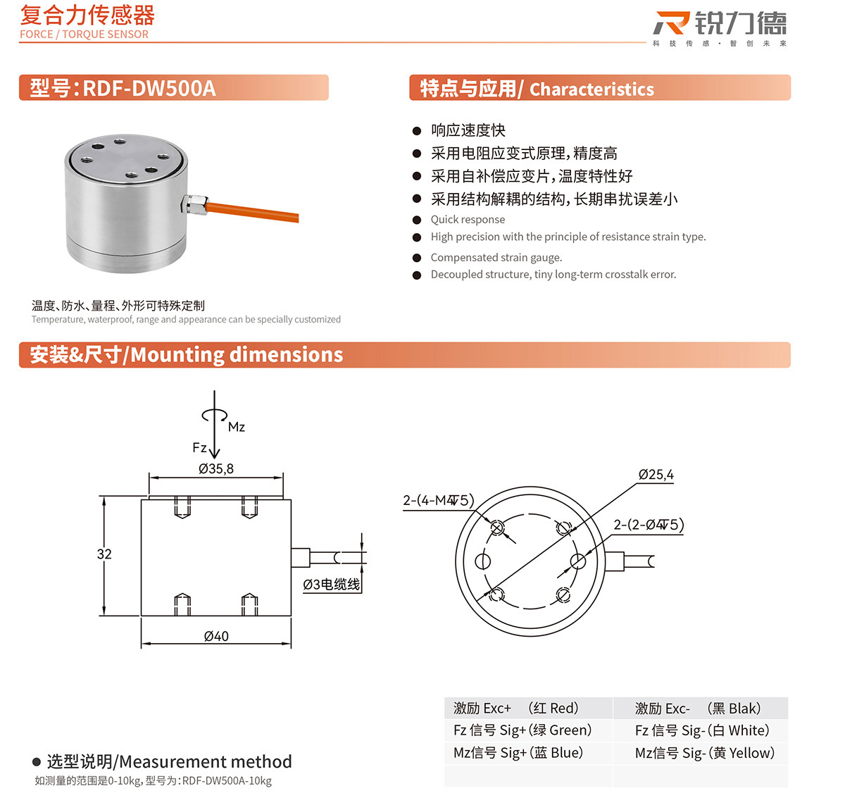 Rdf Dw500a 复合力传感器 深圳锐力德科技有限公司多维力传感器产品展示深圳锐力德科技有限公司