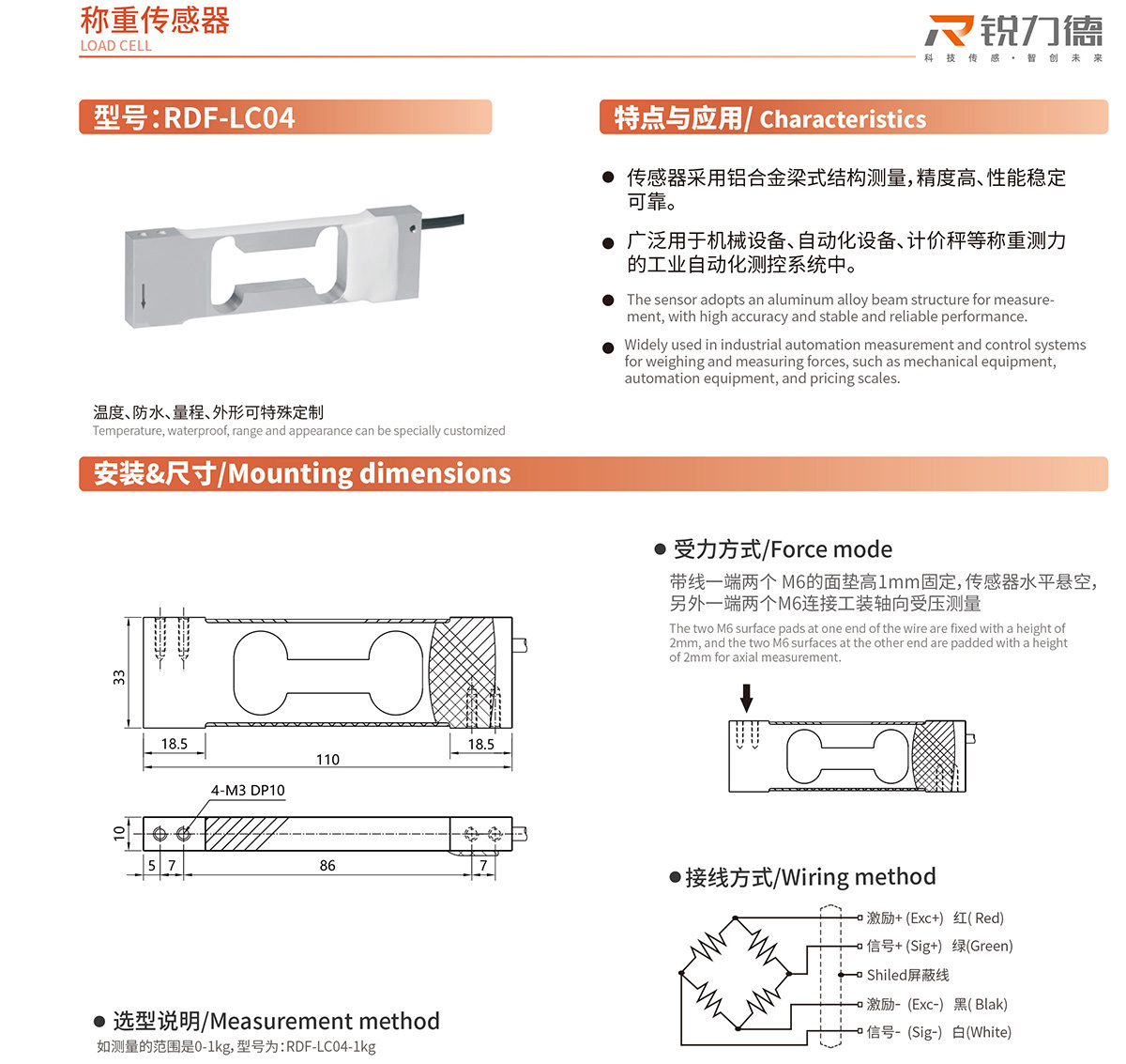 Rdf Lc04 深圳锐力德科技有限公司称重传感器产品展示深圳锐力德科技有限公司