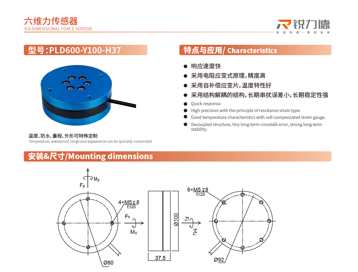 Rdf 6wy100 H37 六维力传感器 深圳锐力德科技有限公司多维力传感器产品展示深圳锐力德科技有限公司