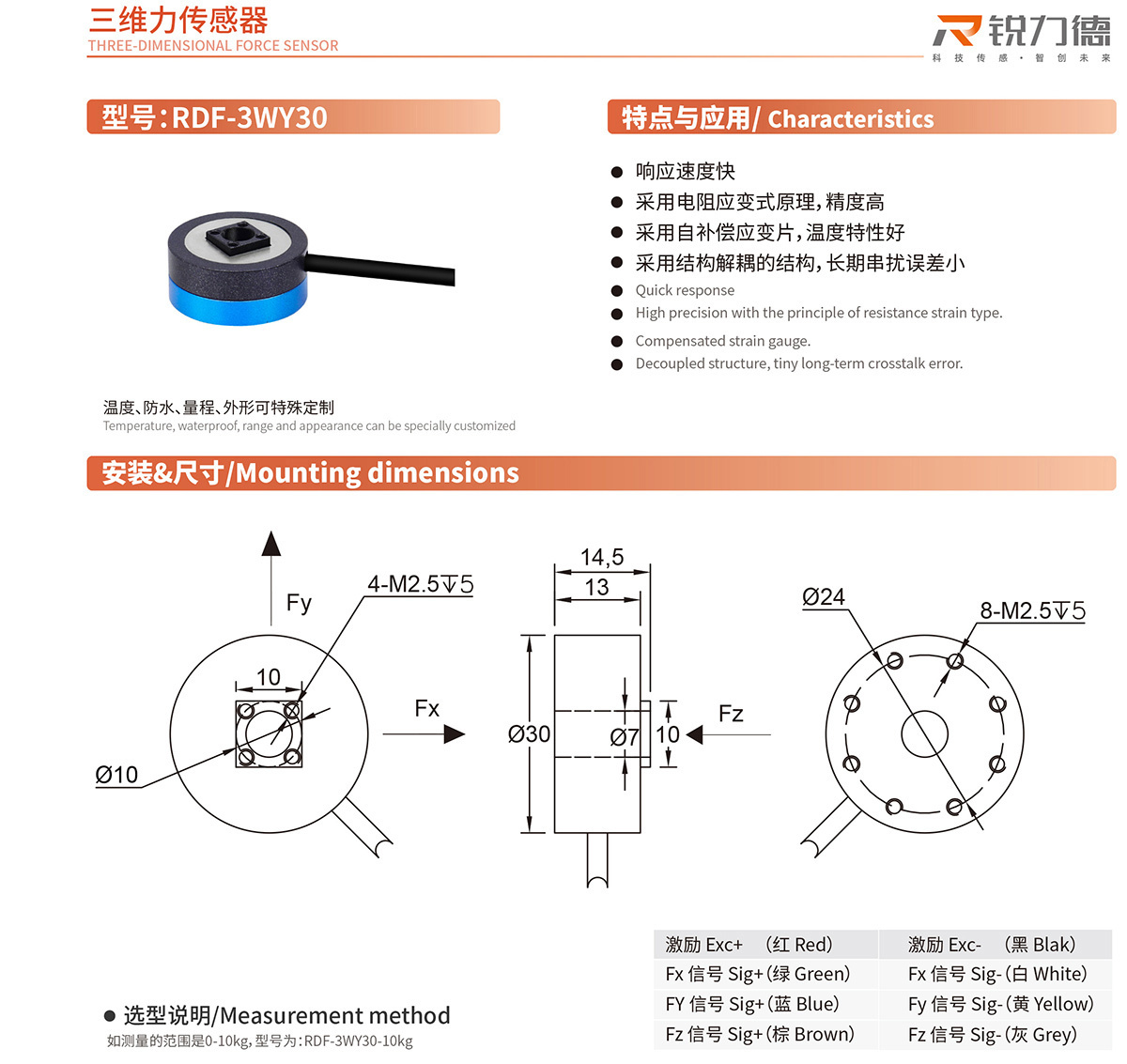 Rdf 3wy30 三维力传感器 深圳锐力德科技有限公司多维力传感器产品展示深圳锐力德科技有限公司