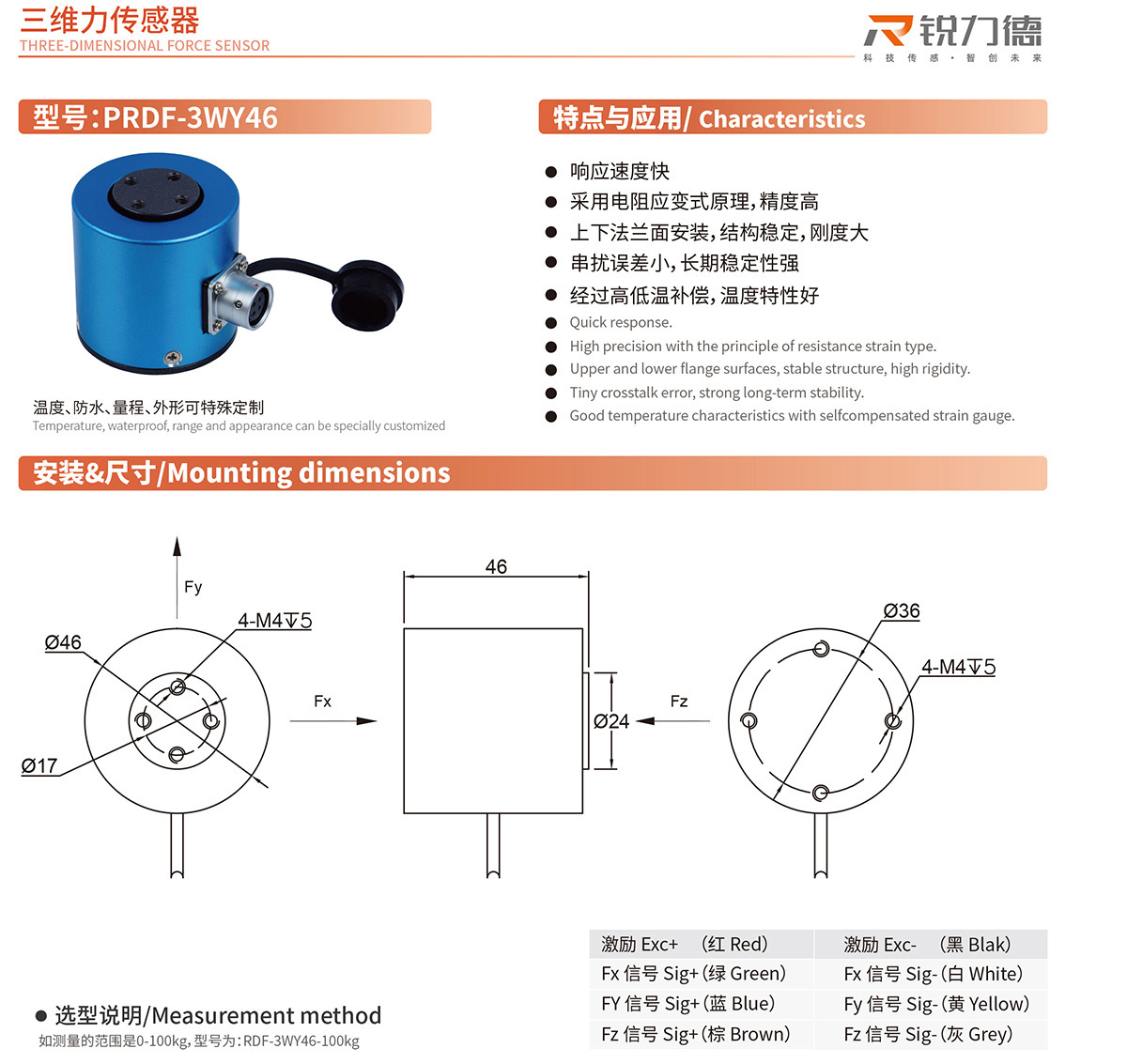 Rdf 3wy46 三维力传感器 深圳锐力德科技有限公司多维力传感器产品展示深圳锐力德科技有限公司