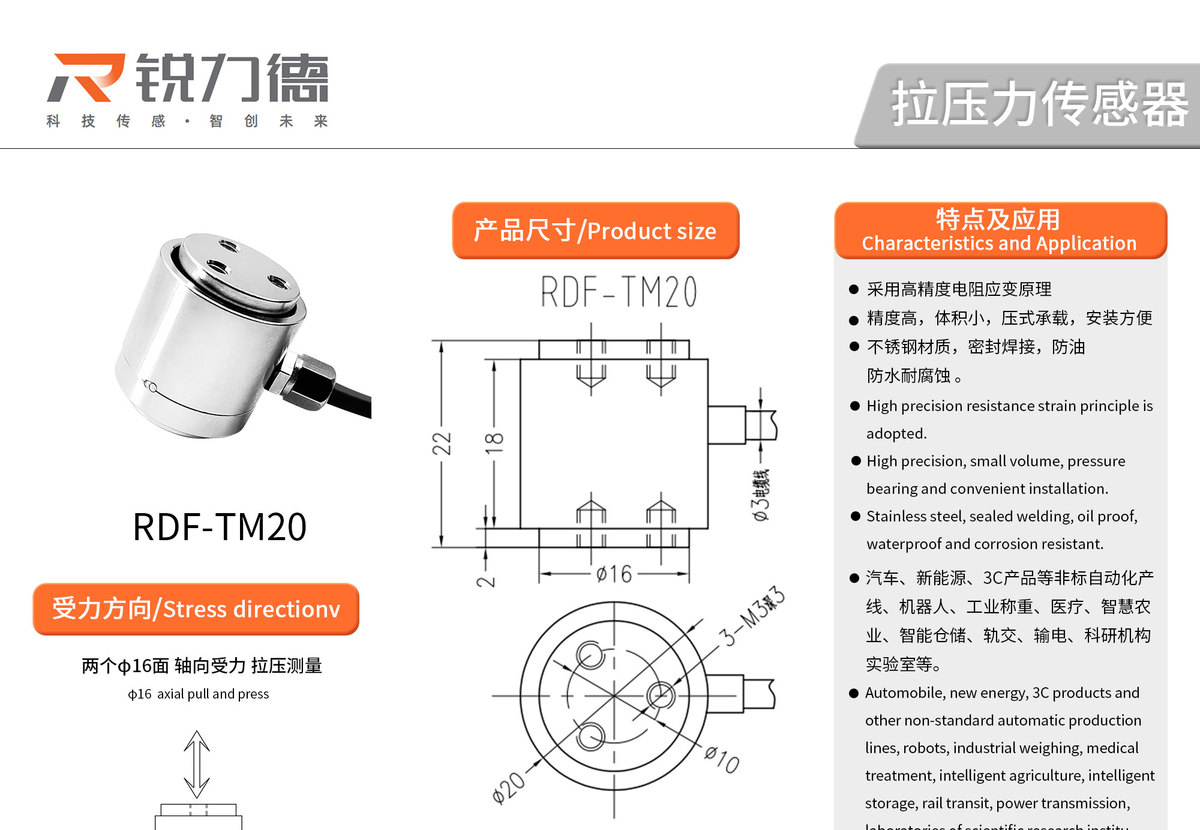 螺孔拉压力传感器rdf Tm20拉压力传感器产品展示深圳锐力德科技有限公司