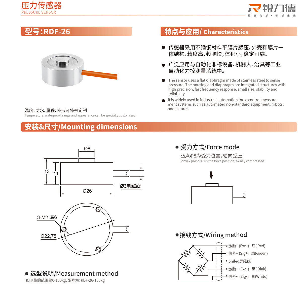 RDF-26-深圳锐力德科技有限公司_压力传感器_产品展示_深圳锐力德科技有限公司