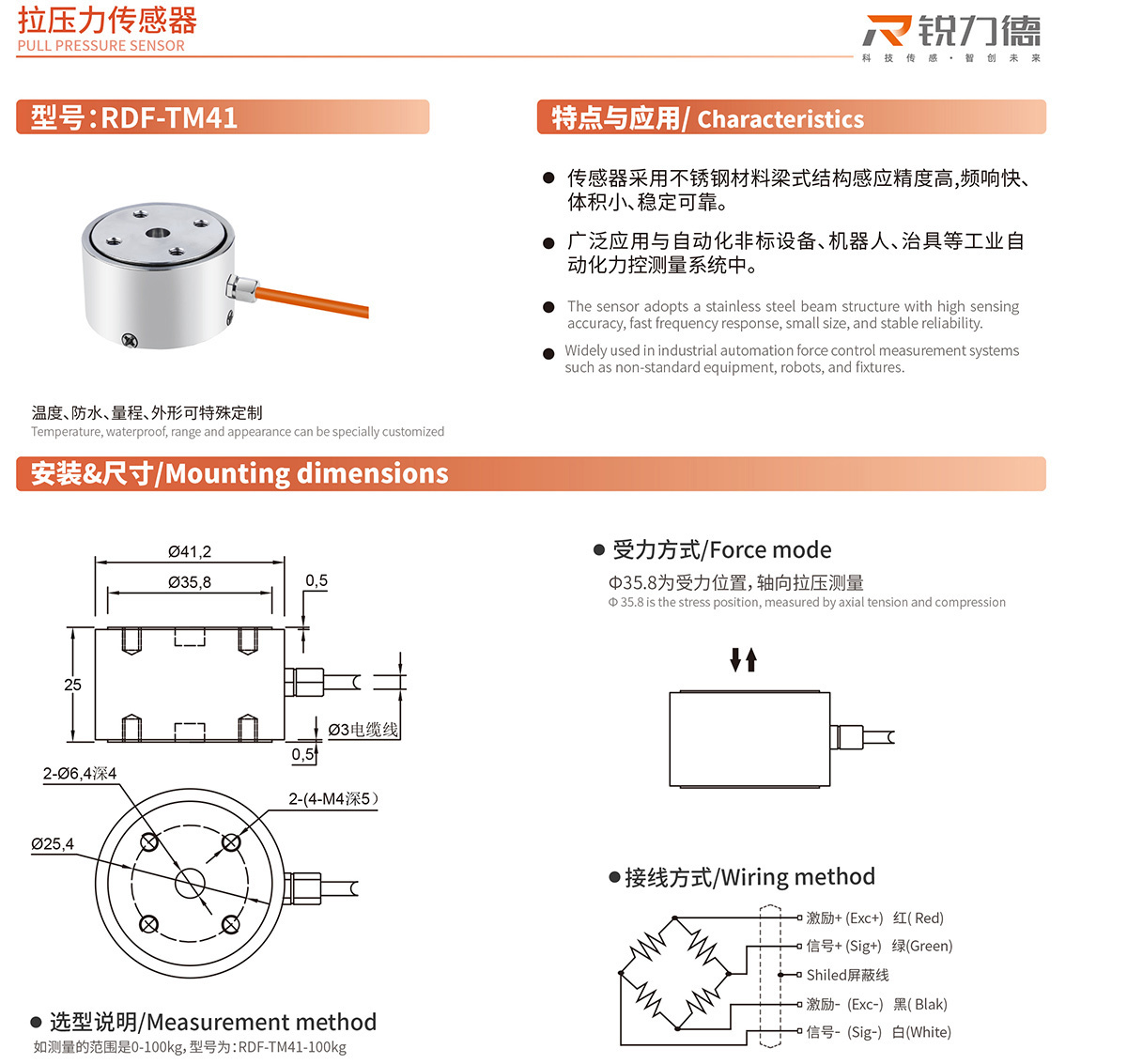 RDF-TM41-深圳锐力德科技有限公司_拉压力传感器_产品展示_深圳锐力德科技有限公司