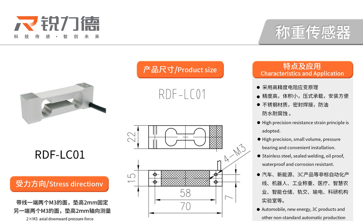 称重传感器RDF-LC01_称重传感器_产品展示_深圳锐力德科技有限公司