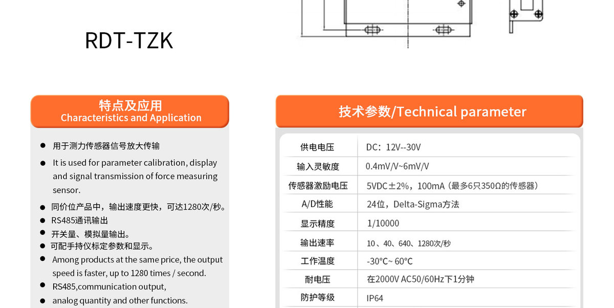 变送器RDT-TZK_测力变送器_产品展示_深圳锐力德科技有限公司